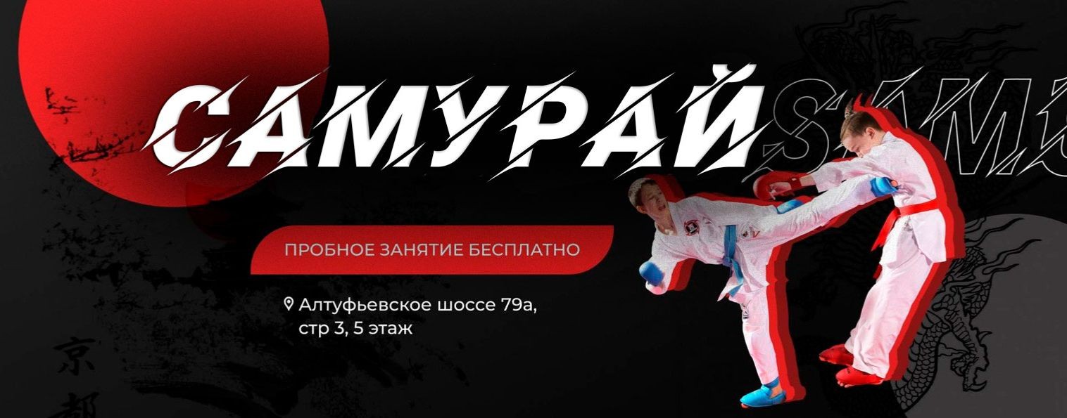 Karate-samurai.ru | Спортивный клуб карате (WKF)