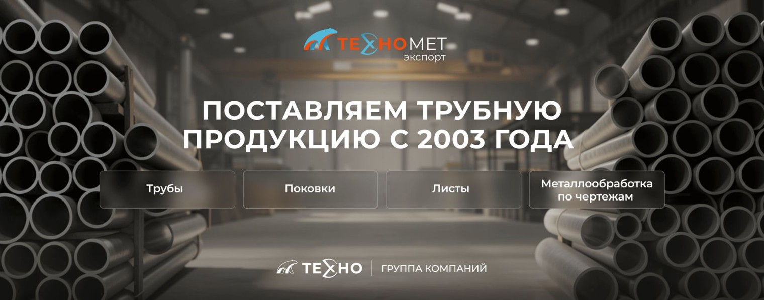 Техномет-Экспорт