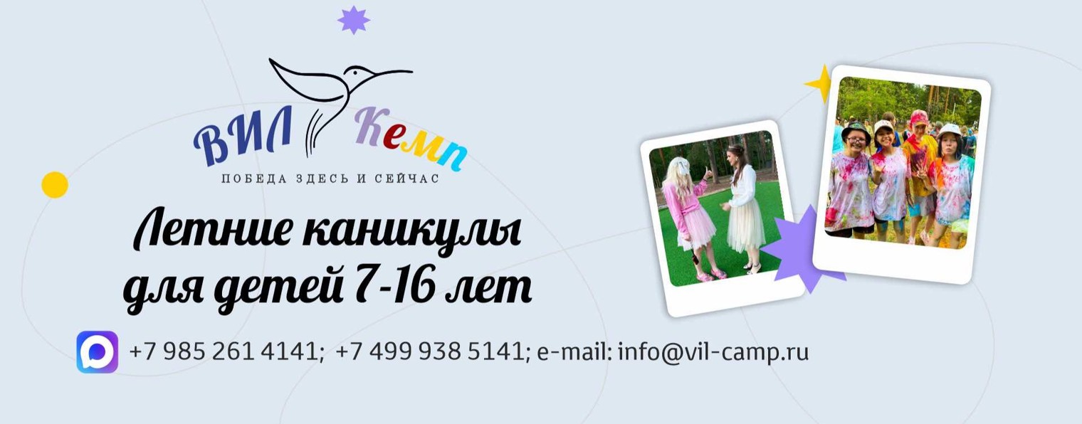 ВИЛ Кемп | VIL Camp