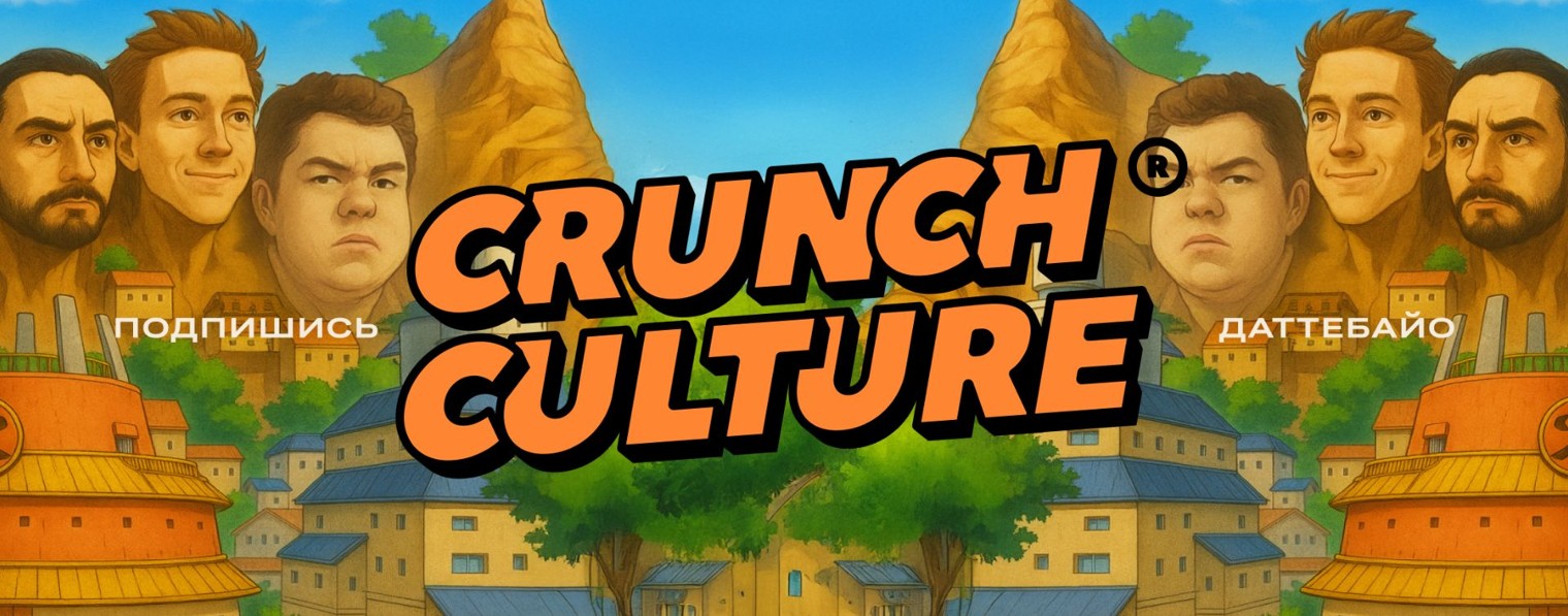 CRUNCH CULTURE
