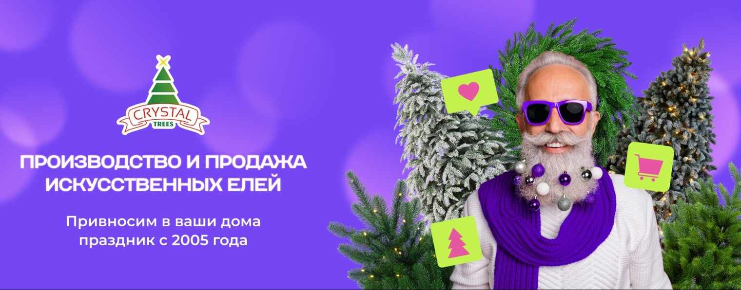 Crystal Trees- елки, туи, новый год