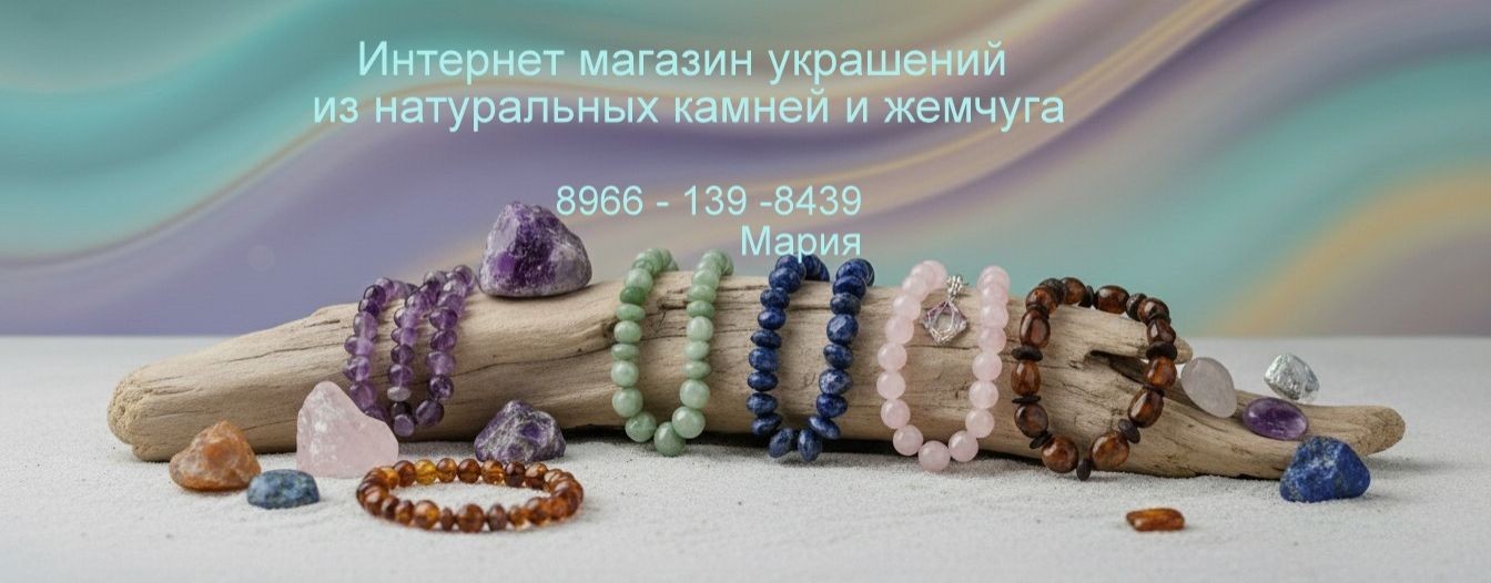 Из Камней. Мария