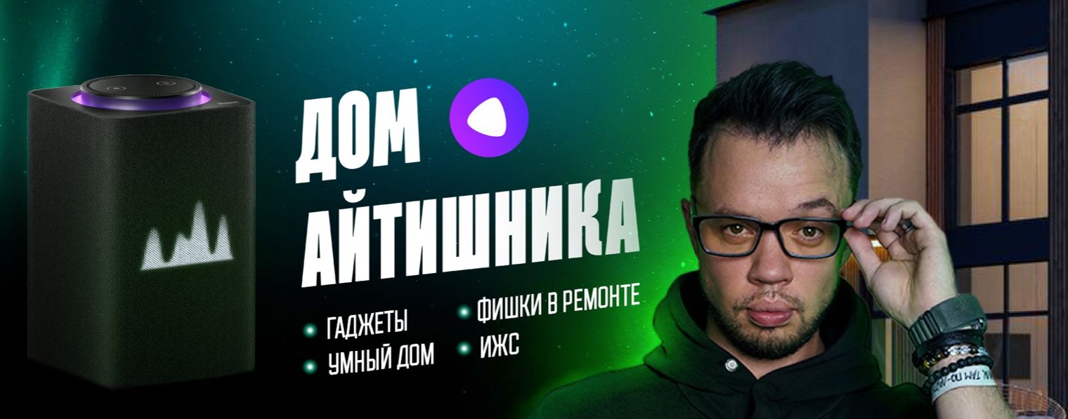 Дом Айтишника