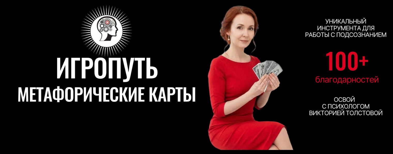 ИГРОПУТЬ: МЕТАФОРИЧЕСКИЕ КАРТЫ