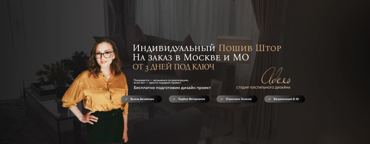 Адель | Шторы | Текстиль для дома | Карнизы|Жалюзи