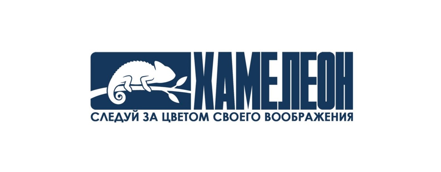 ХАМЕЛЕОН
