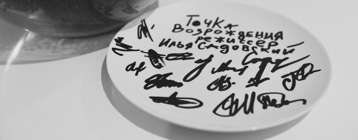 Илья Садовский Режиссёр