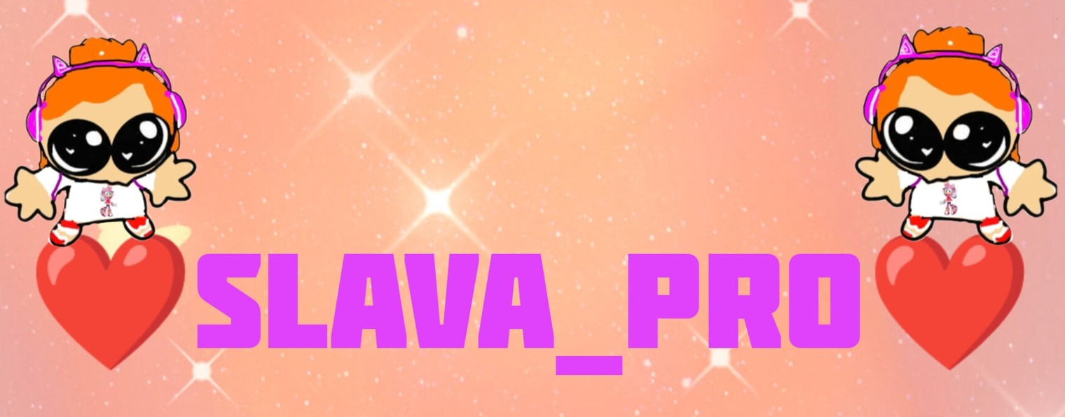✦❤️Slava_PRO❤️✦