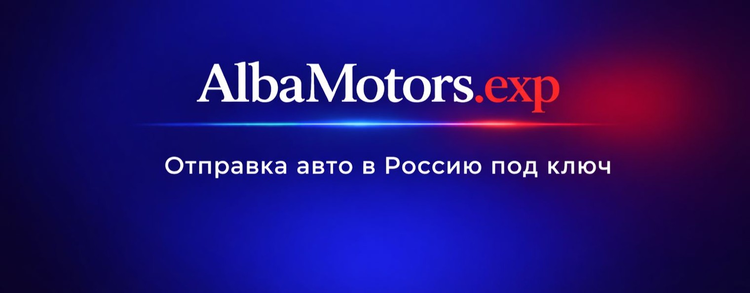 Александр Юн|AlbaMotors|Авто Под Заказ из Юж.Кореи