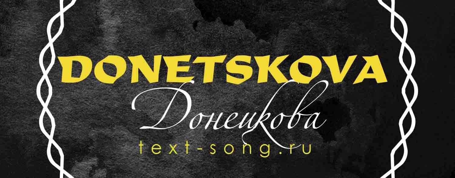 DONETSKOVA