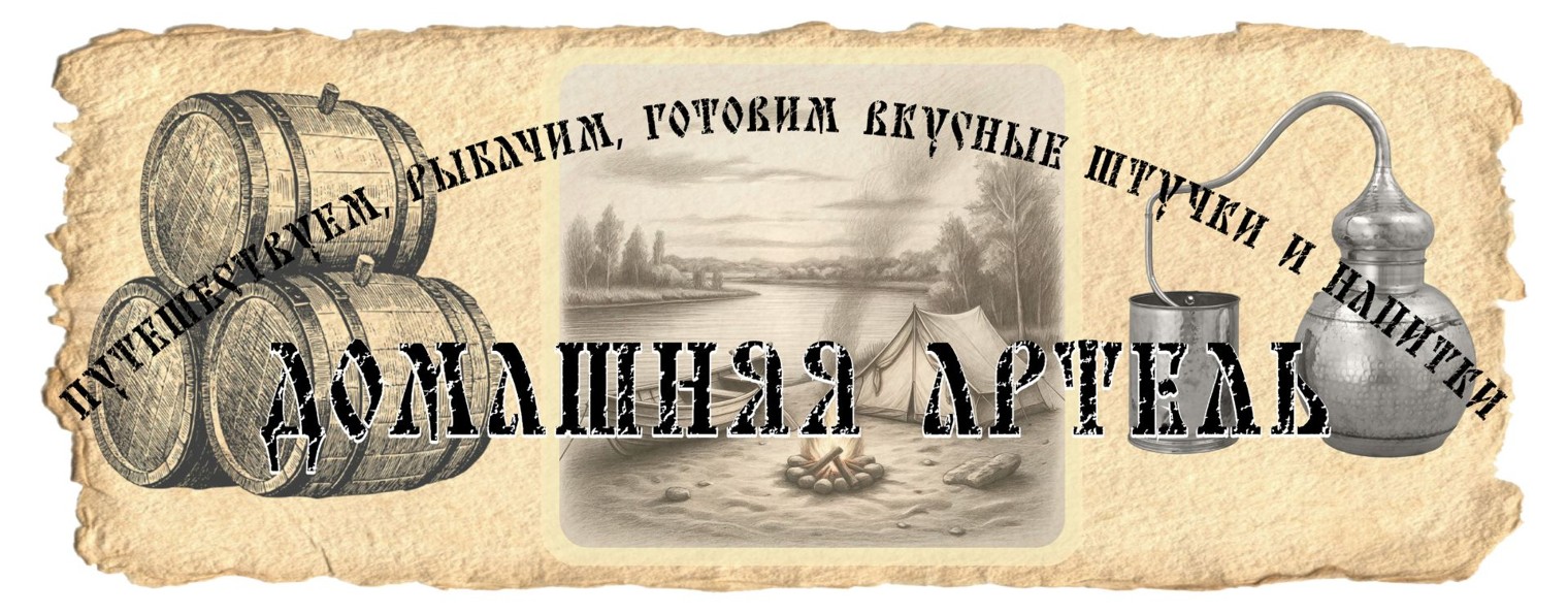 ДОМАШНЯЯ АРТЕЛЬ