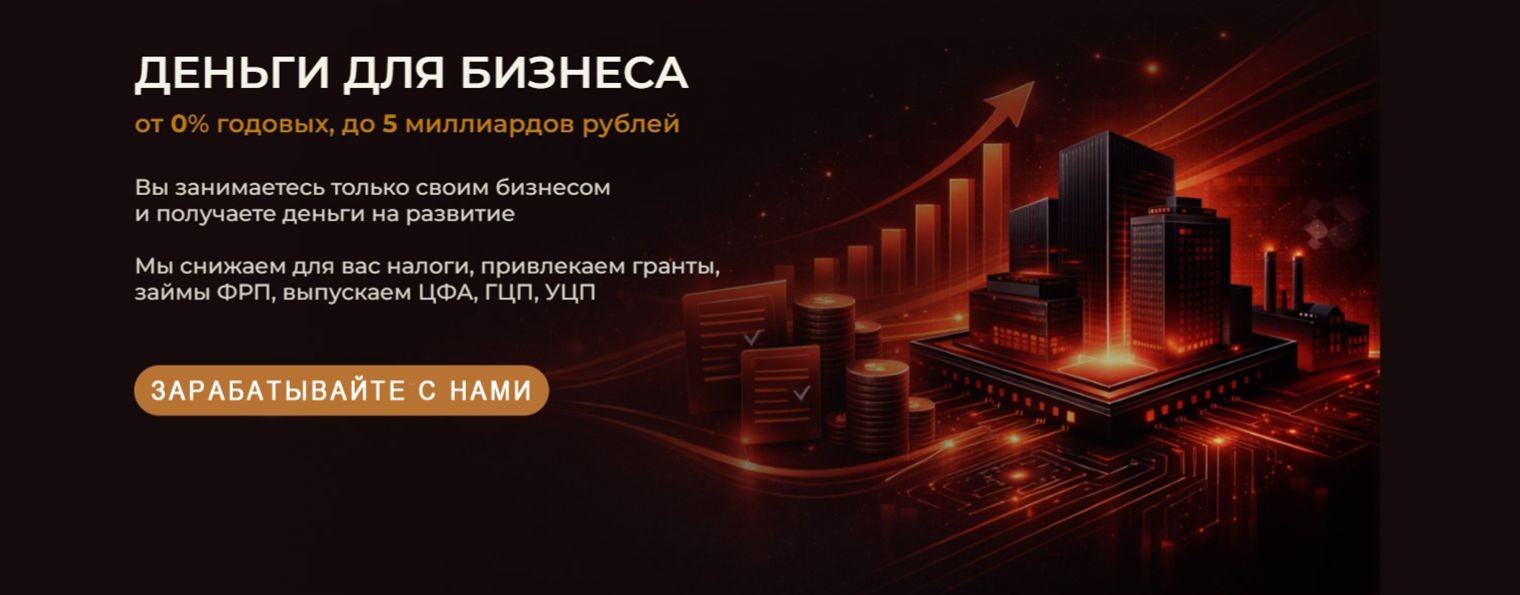 Деньги для бизнеса. Александр Елисеев