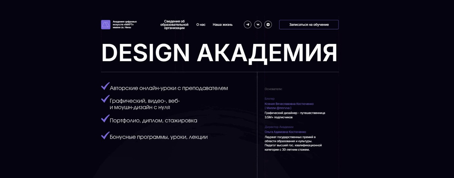 АКАДЕМИЯ ЦИФРОВЫХ ИСКУССТВ «МАРТ» имени св. Нины