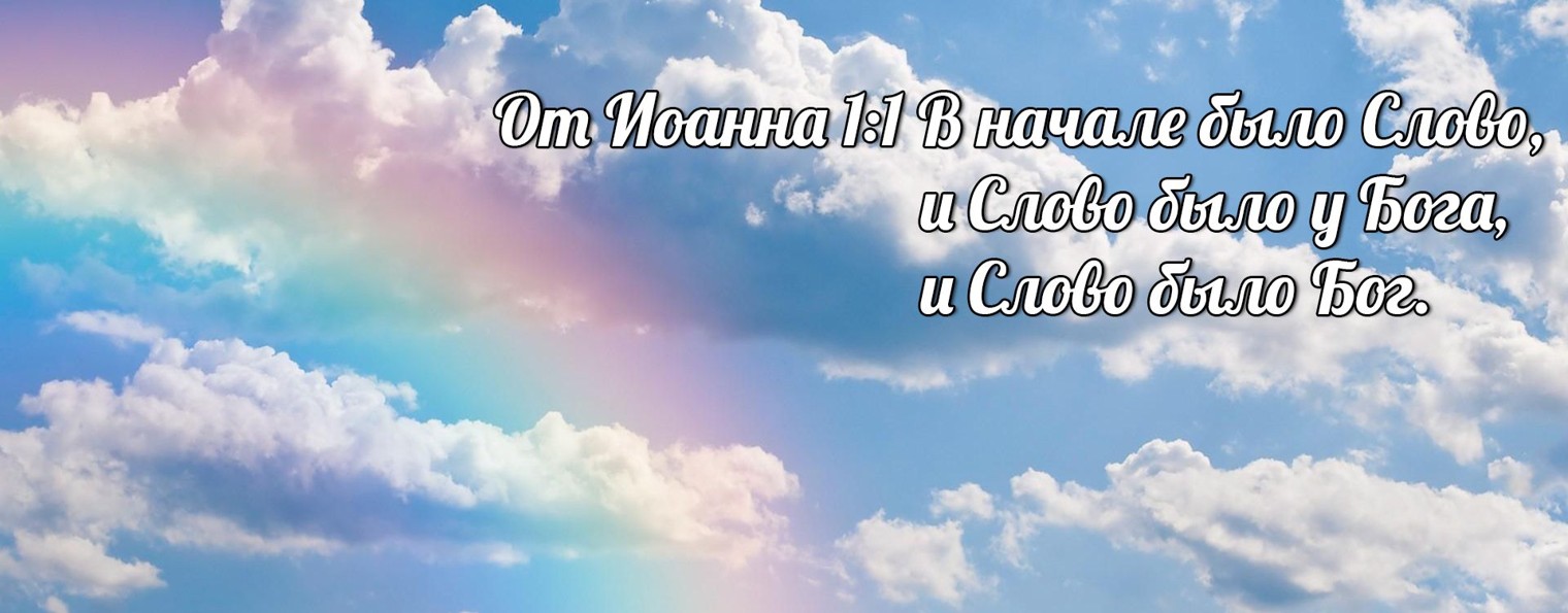 Аудио Библия