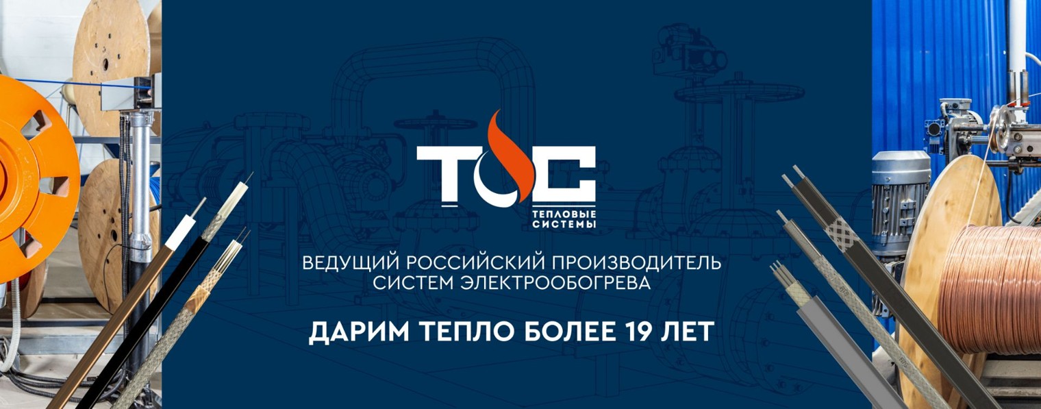 ГК "Тепловые системы"