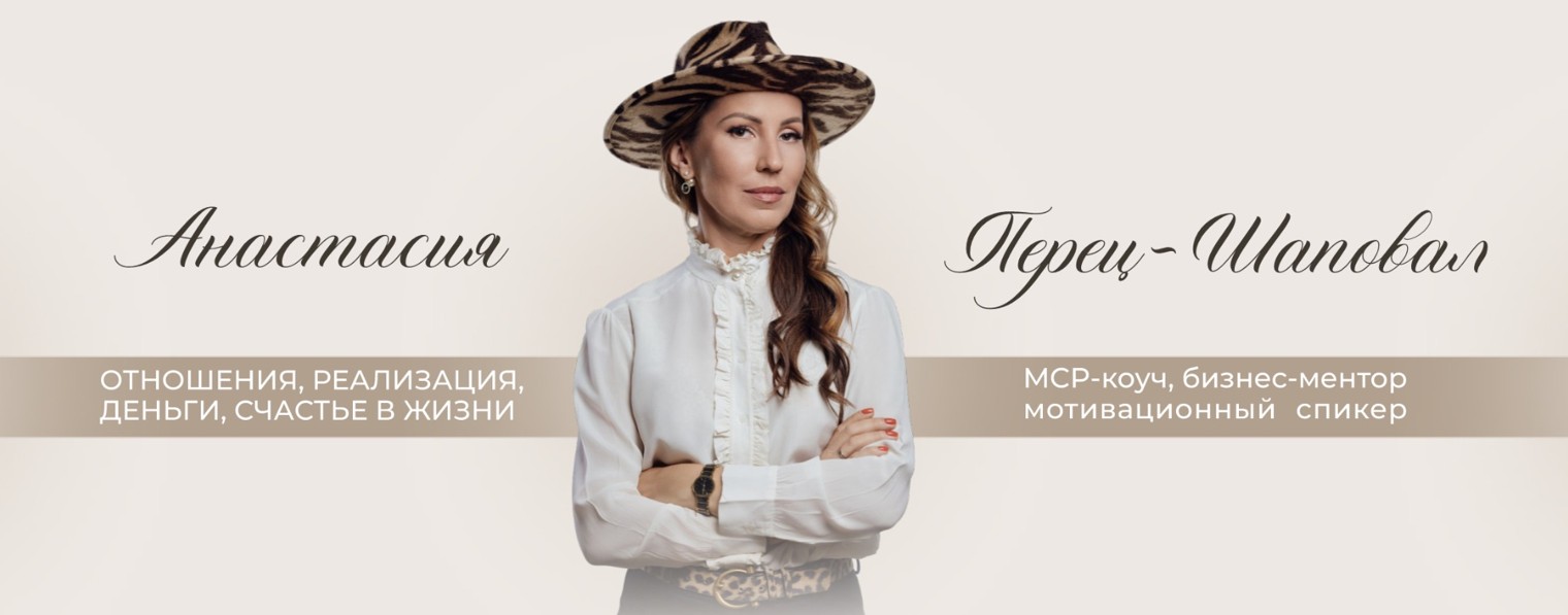 Анастасия Перец-Шаповал