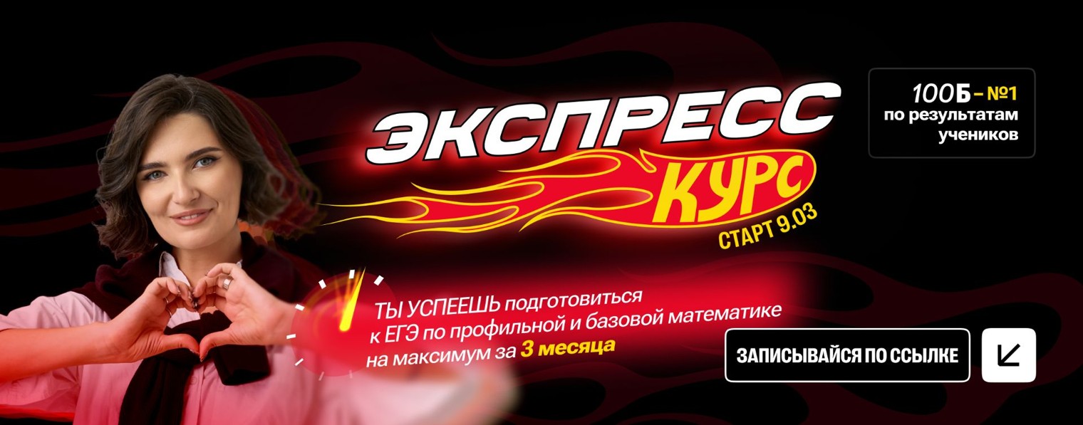 Курсы с МатемАней | Математика ЕГЭ