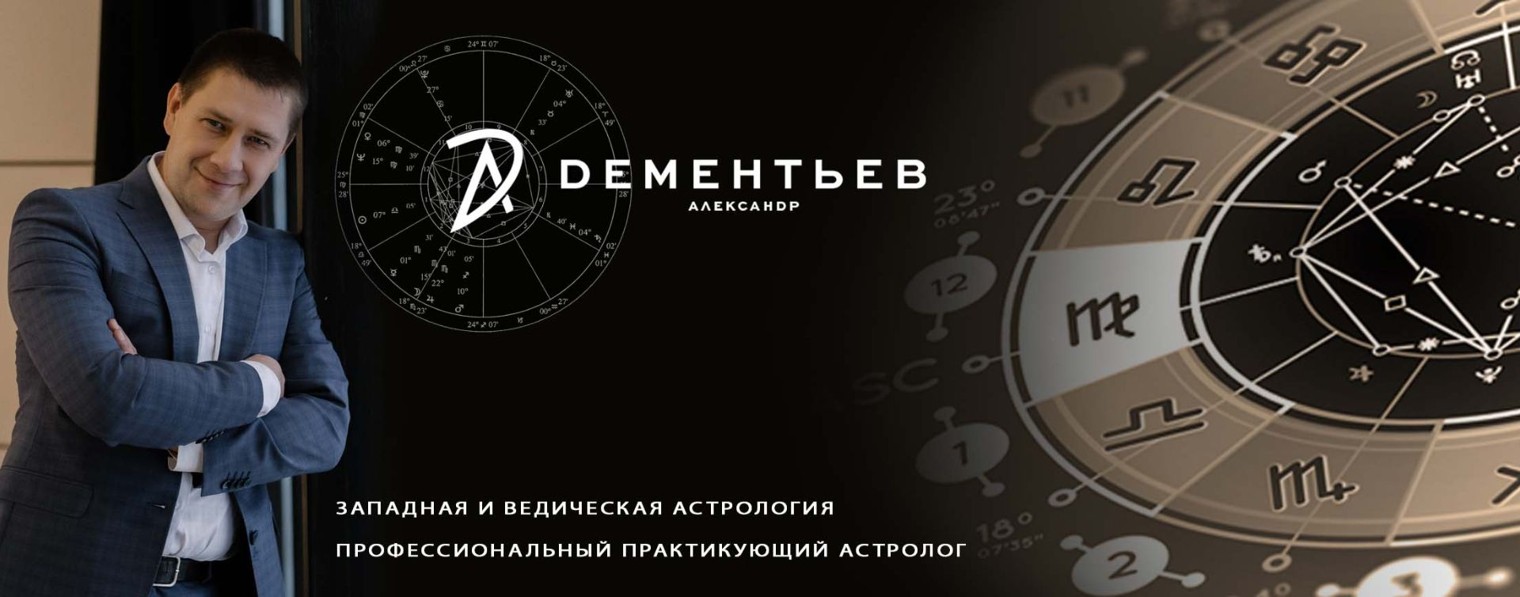 Александр Дементьев