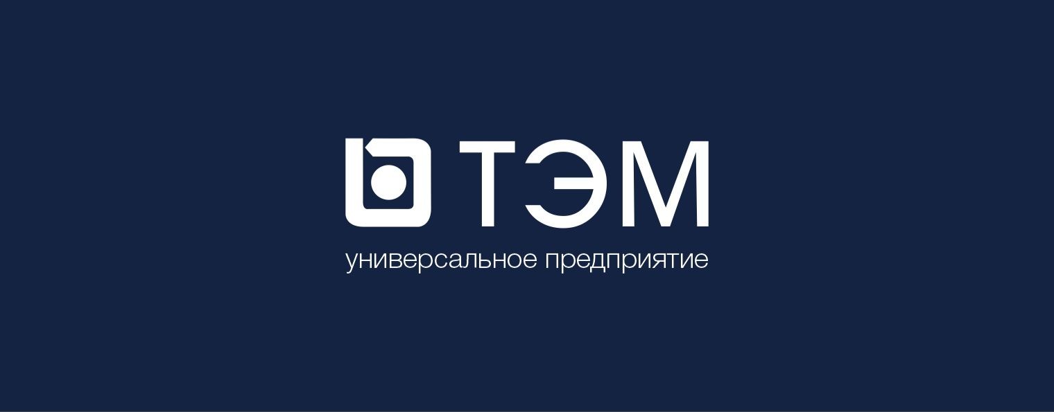 ТЭМ