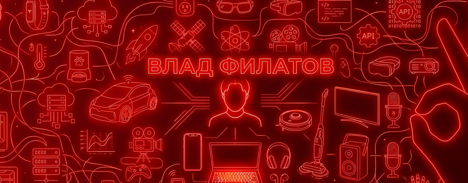 Влад Филатов - обзоры гаджетов и технологий