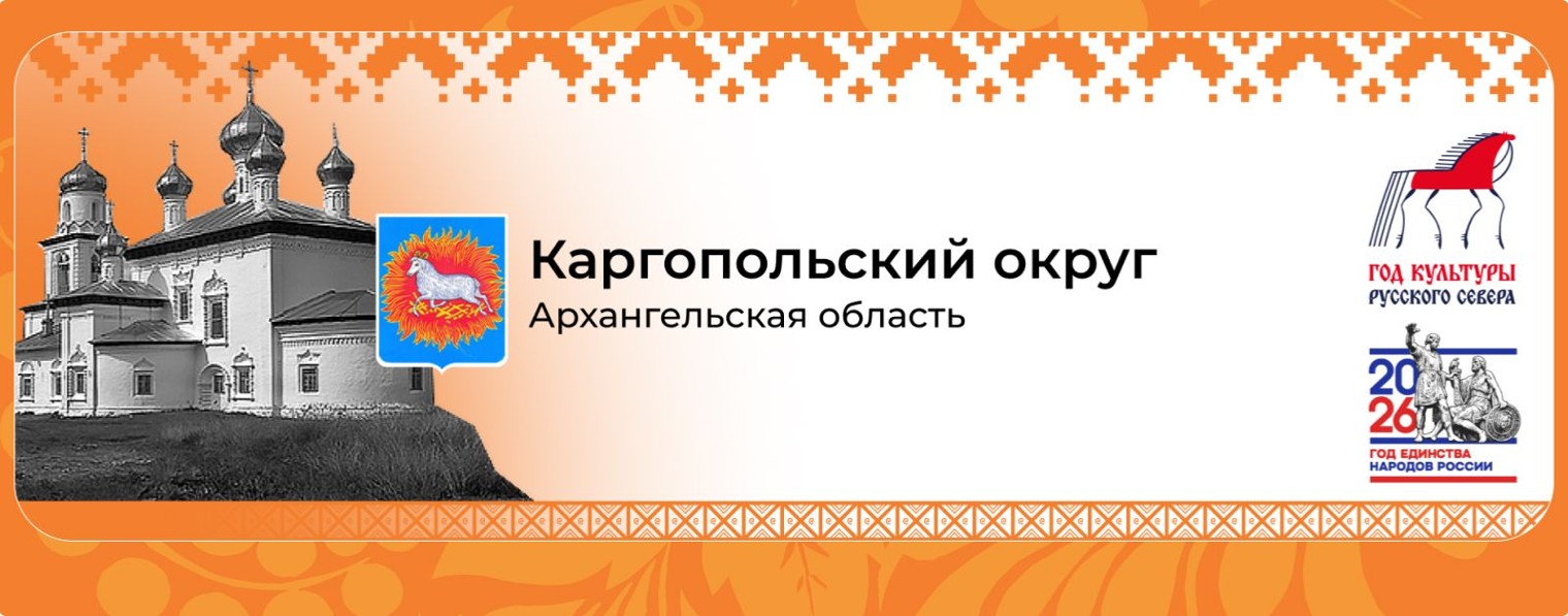 Администрация Каргопольского муниципального округа
