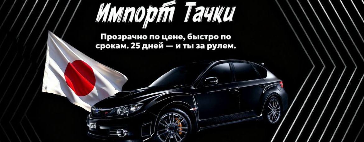 ИМПОРТ ТАЧКИ- автомобили под заказ из Японии