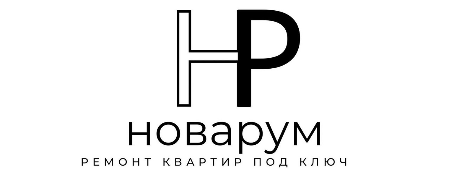 Новарум ремонт квартир под ключ в Калининграде