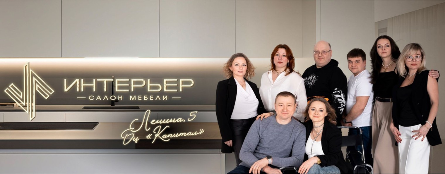 Мебельный салон Интерьер