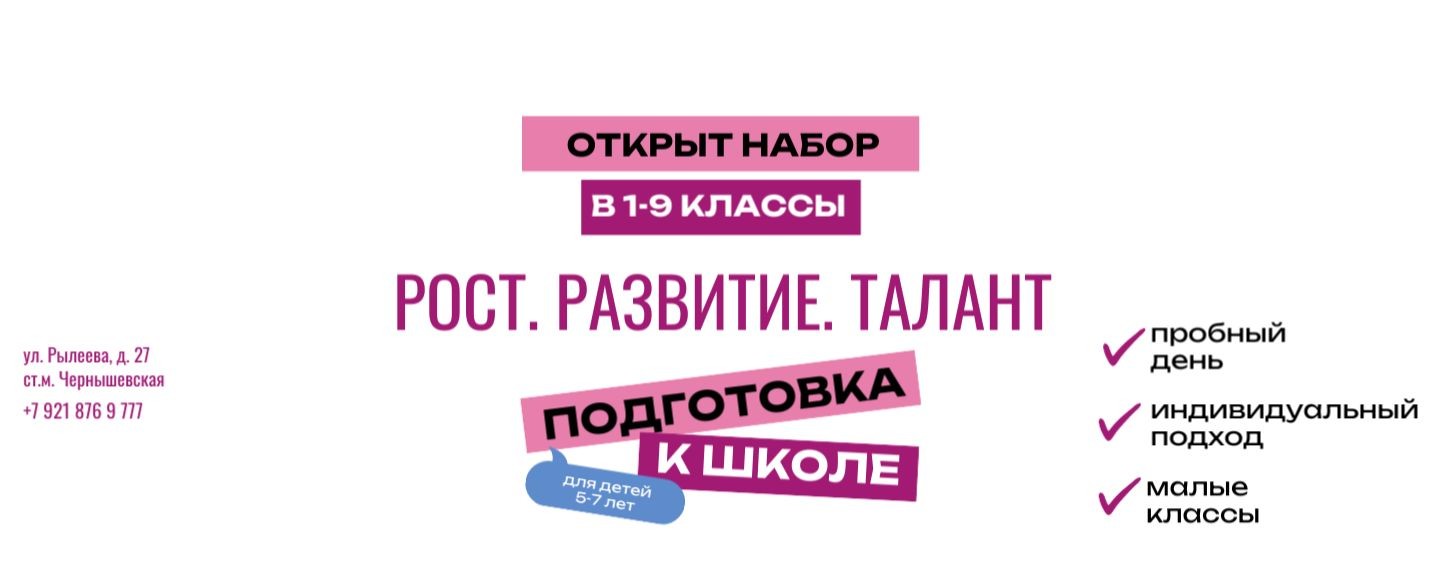 Гимназия РРТ