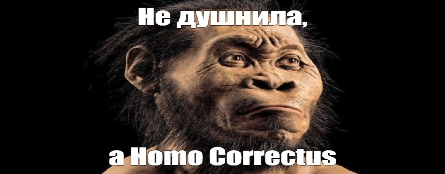 Справедливый Душнила