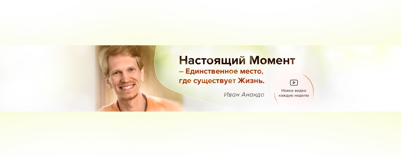 Тишина Говорит - Иван Ананда