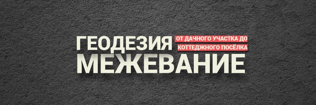 Геопрофи_Пенза