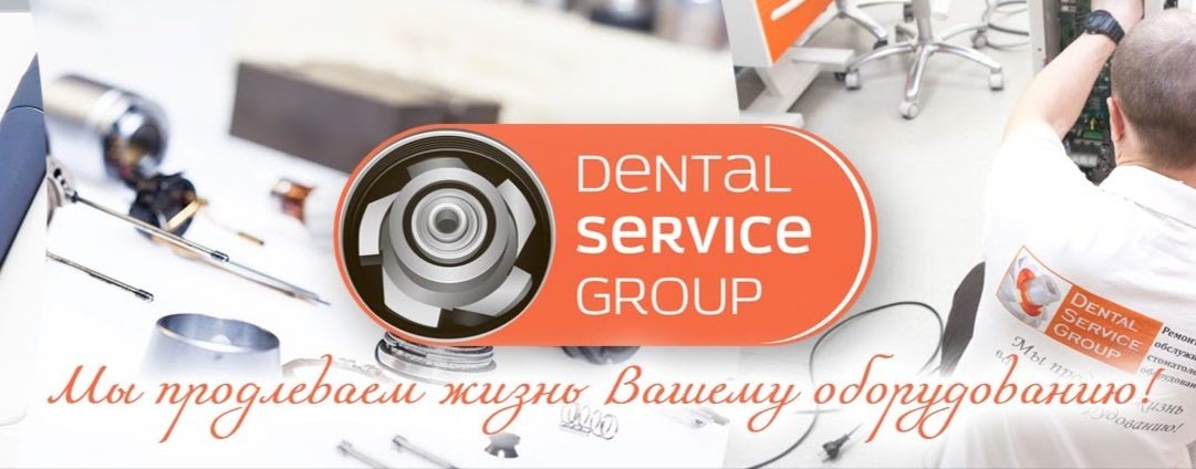 Дентал Сервис Групп