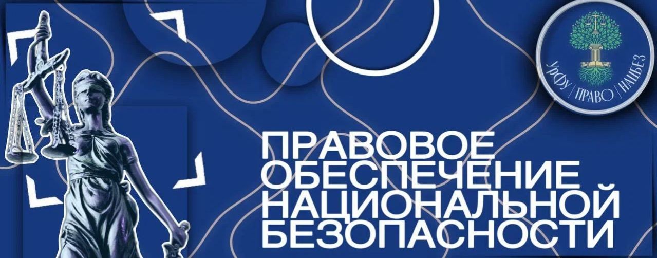 Нацбез УрФУ ⚔️