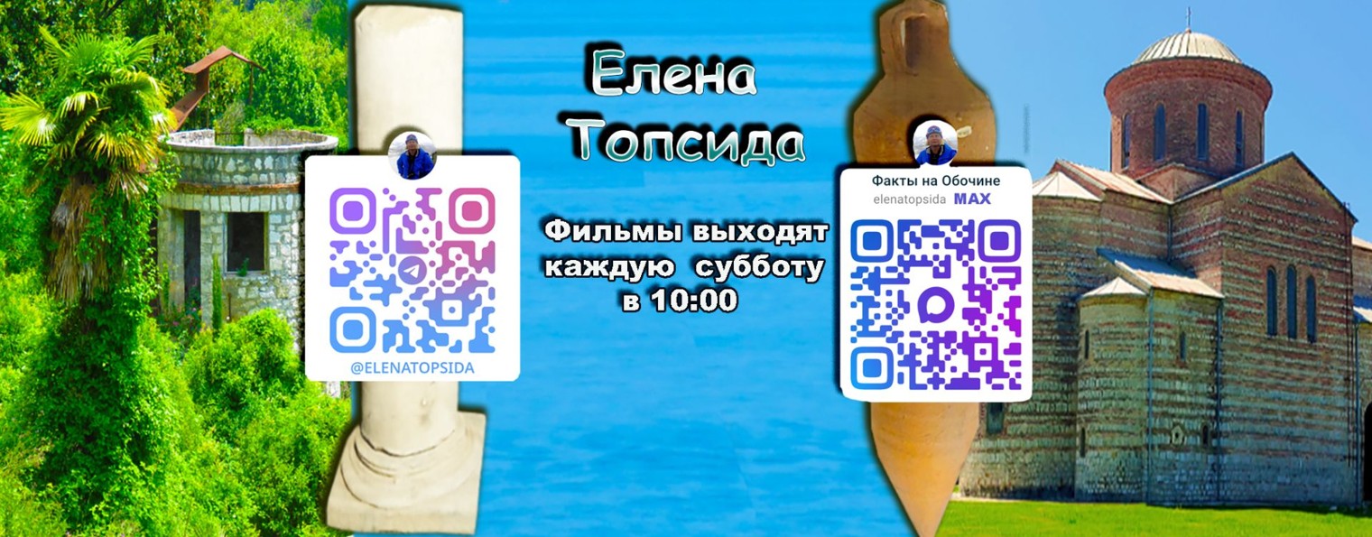 Елена Топсида