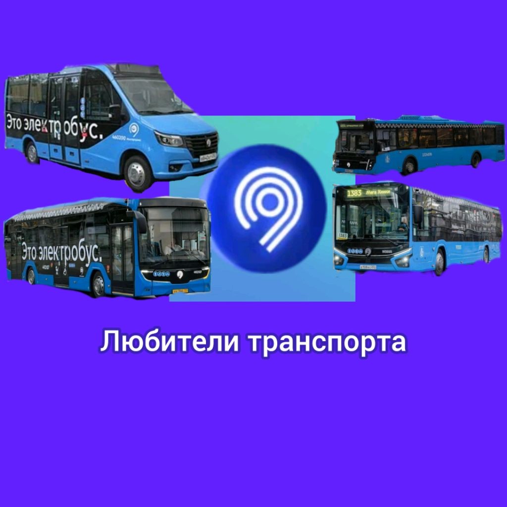 Мир Транспорта.