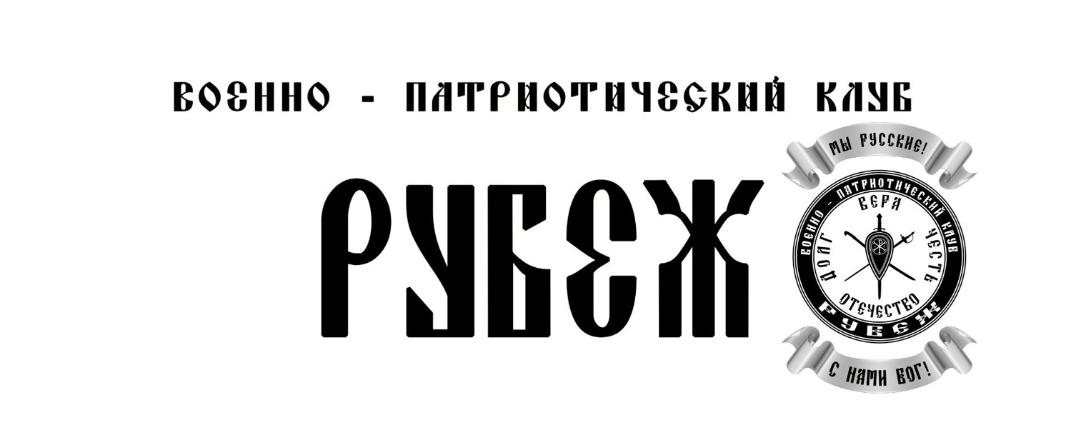 ВПК «Рубеж»