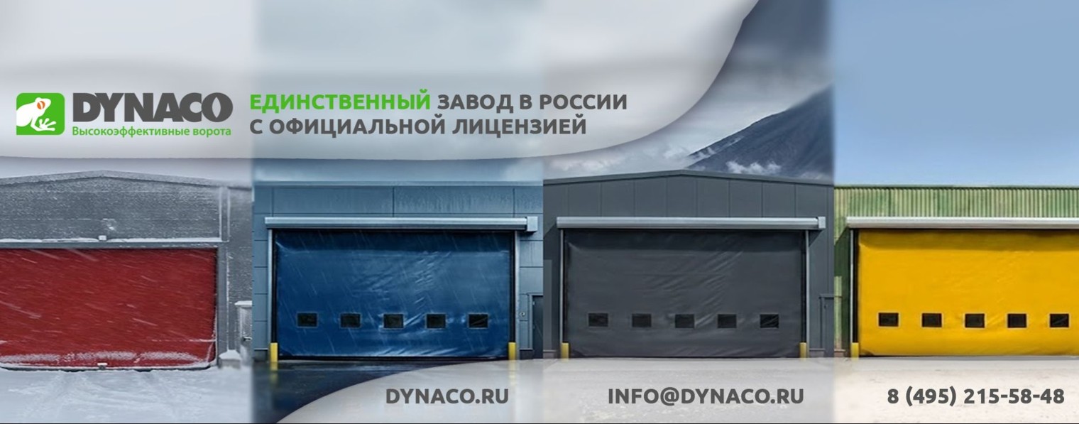 Dynaco - высокоскоростные ворота