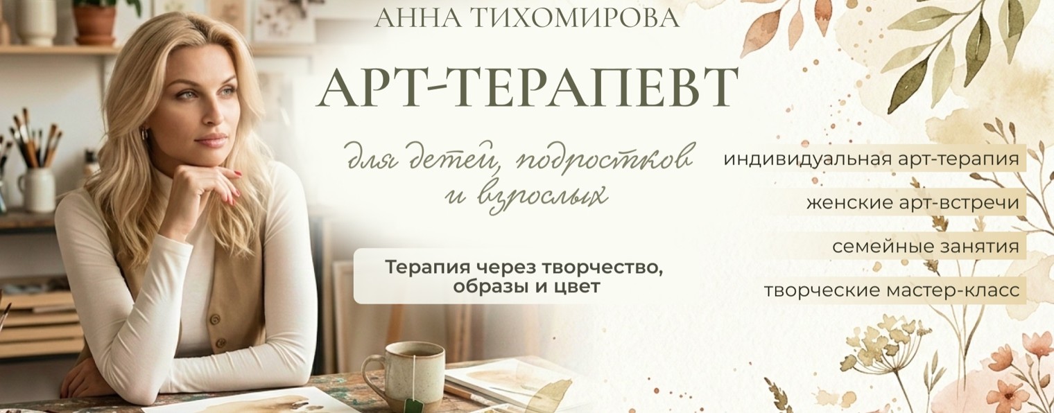 Анна Тихомирова | Место, где душа улыбается