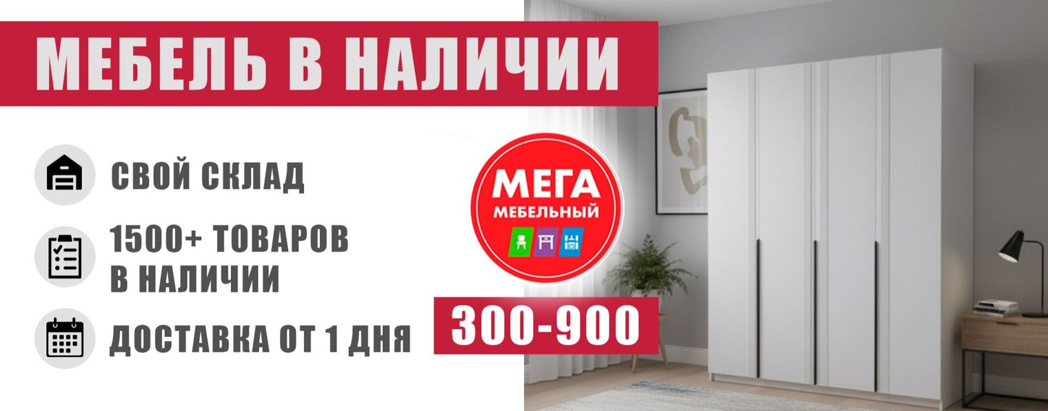 МегаМебельный32