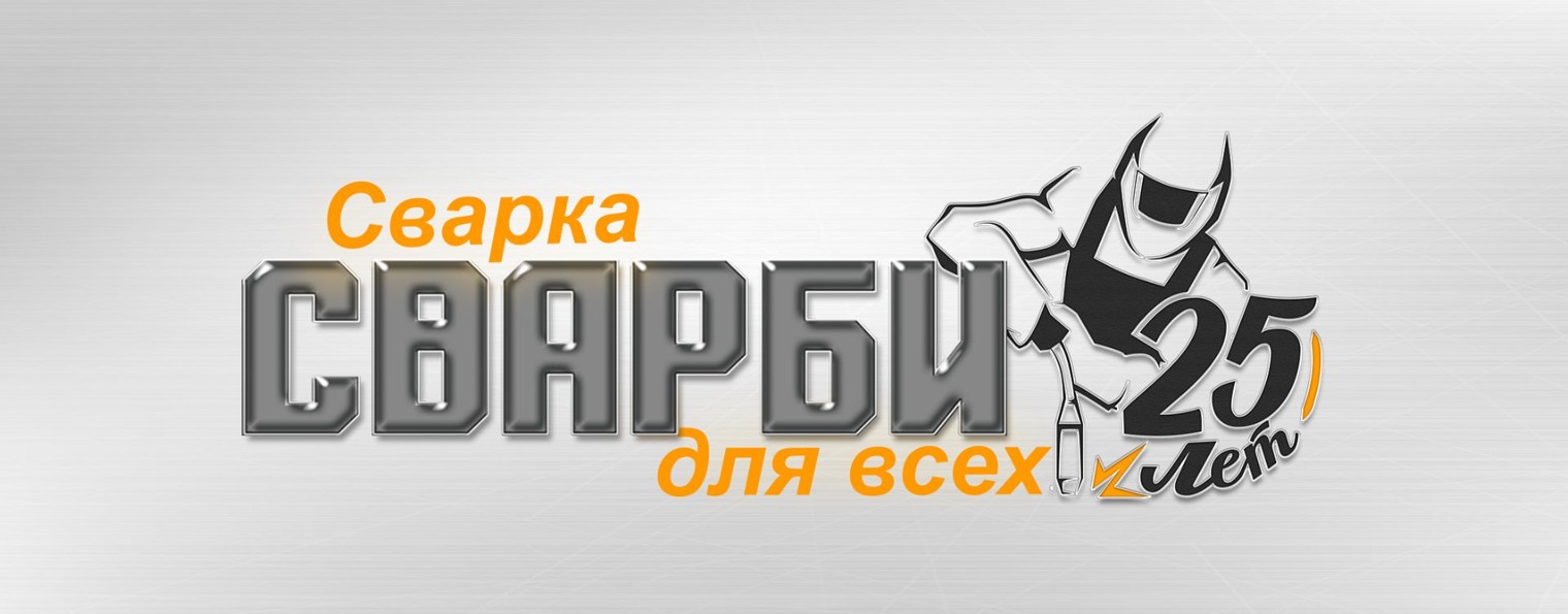 СВАРБИ