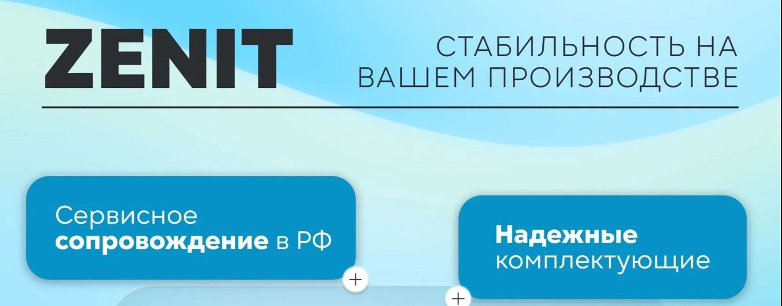 Zenit - промышленное компрессорное оборудование