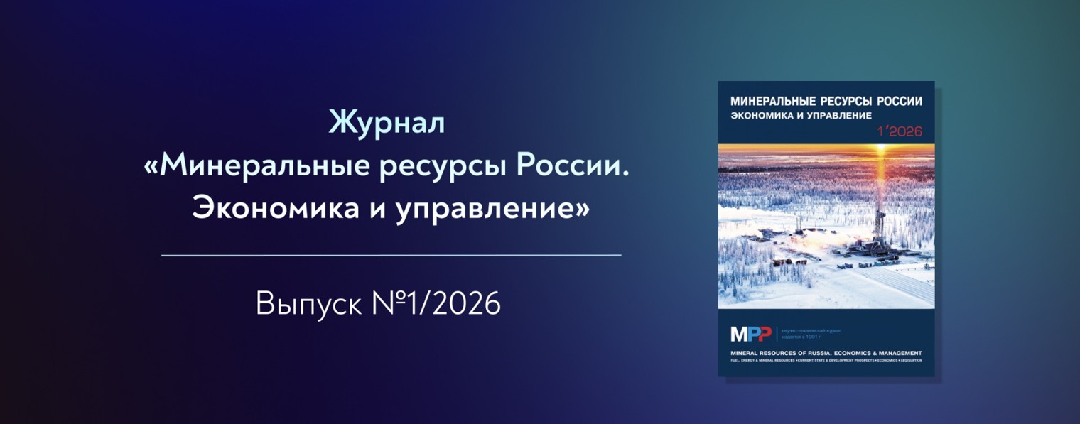 Минеральные ресурсы России. Экономика и управление