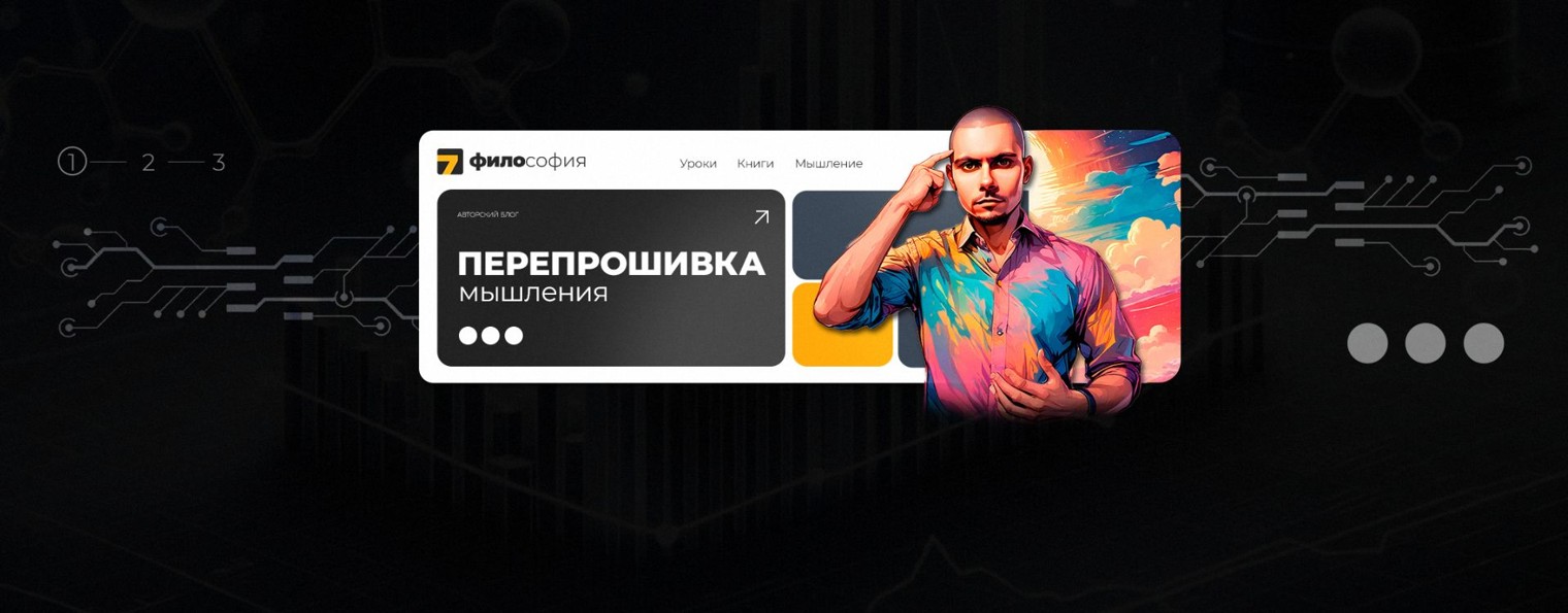 Сергей Трошин | Семеричная философия