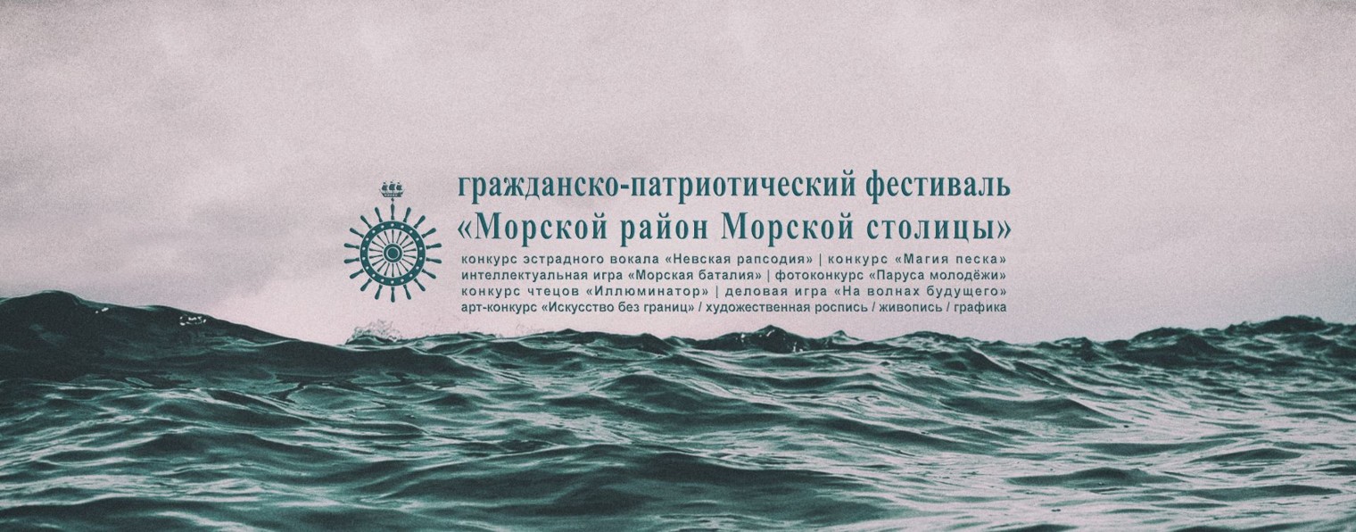 Морской район Морской столицы