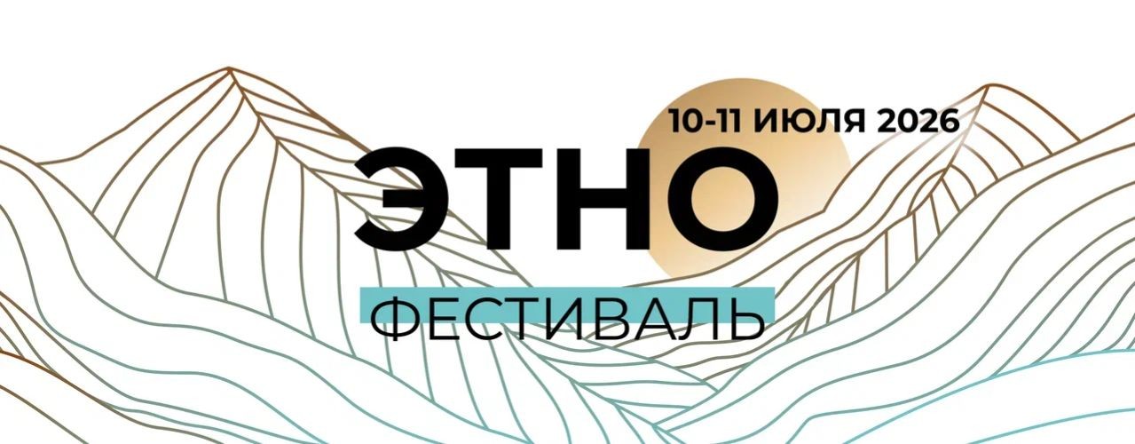 ЭТНО ФЕСТИВАЛЬ