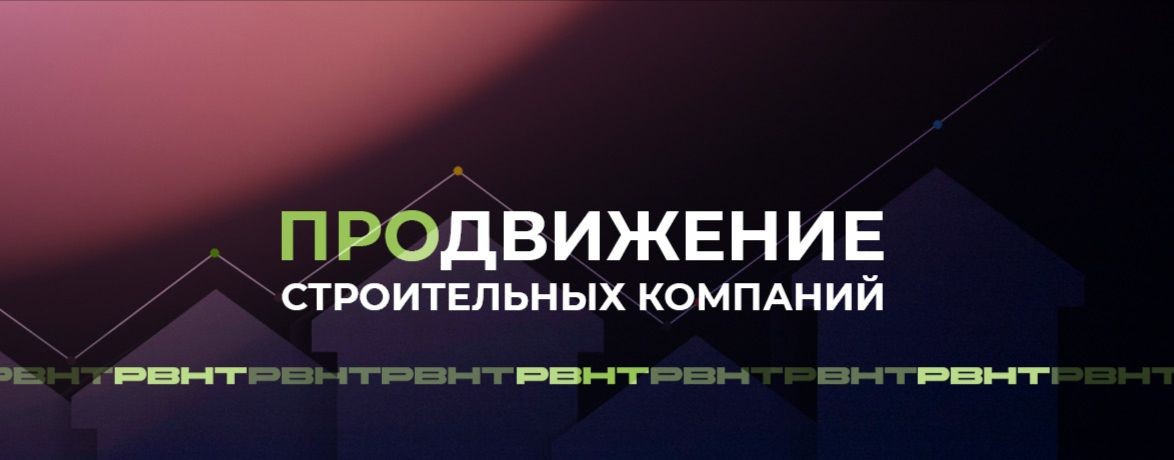 Малоэтажка и digital