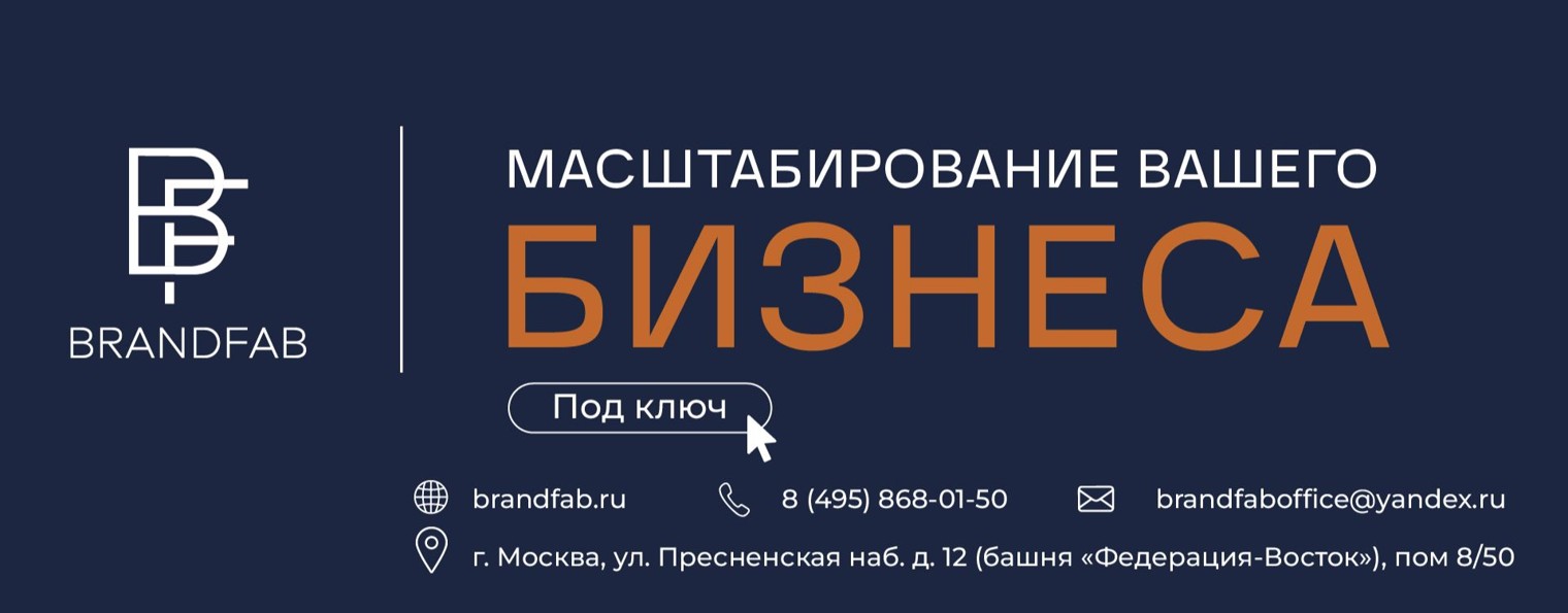 BRANDFAB