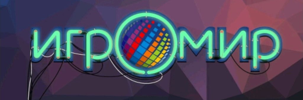 ИграМир