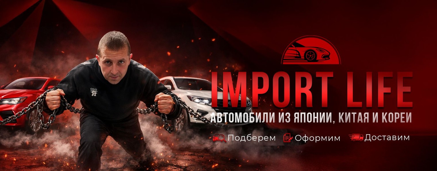 Авто под заказ | Import life nsk